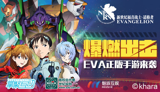 玩《EVA》手游送魅族PRO6 友谊的小船不再翻_资讯_360游戏